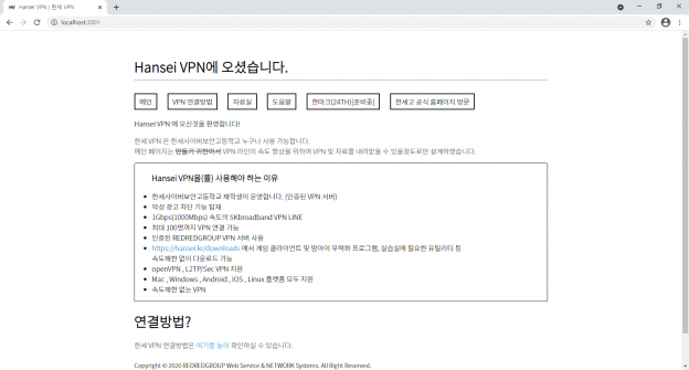 [프로젝트] 학교 무료 VPN – Hansei VPN 을 소개합니다! – Kay IT BLOG