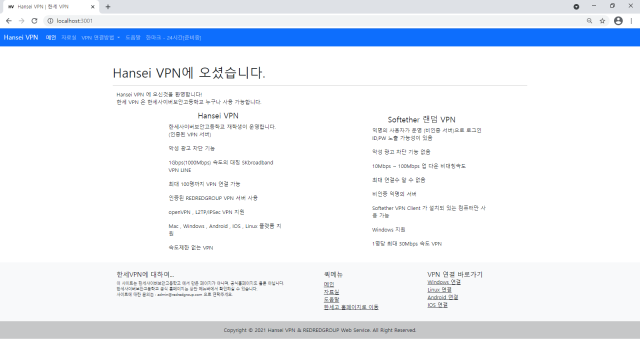 [프로젝트] 학교 무료 VPN – Hansei VPN 을 소개합니다! - Kay IT BLOG