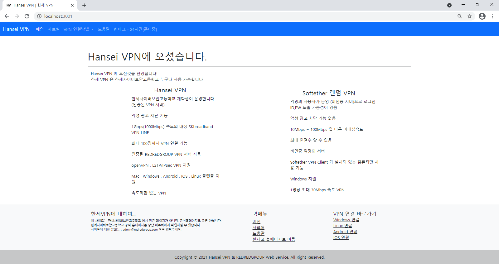 [프로젝트] 학교 무료 VPN – Hansei VPN 을 소개합니다! – Kay IT BLOG