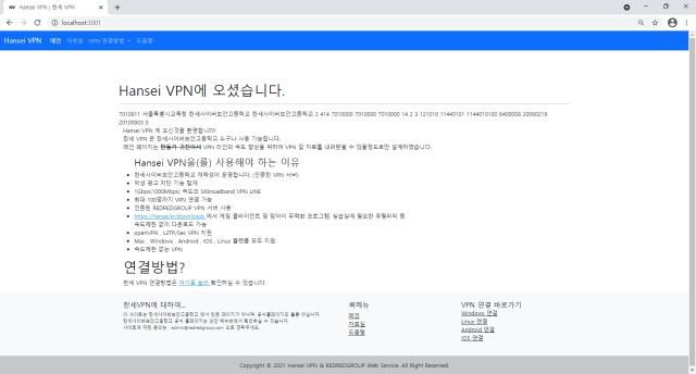 [프로젝트] 학교 무료 VPN – Hansei VPN 을 소개합니다! – Kay IT BLOG
