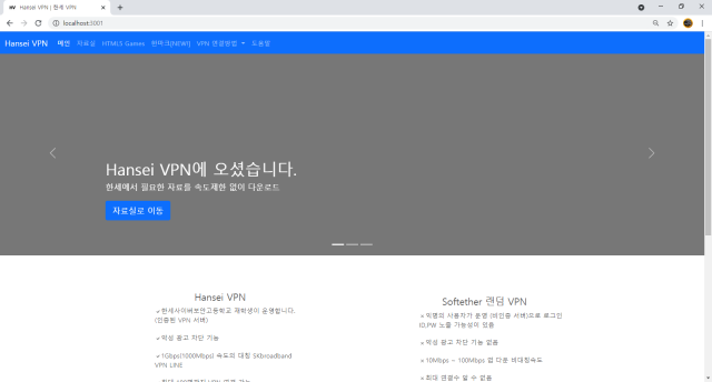 [프로젝트] 학교 무료 VPN – Hansei VPN 을 소개합니다! – Kay IT BLOG