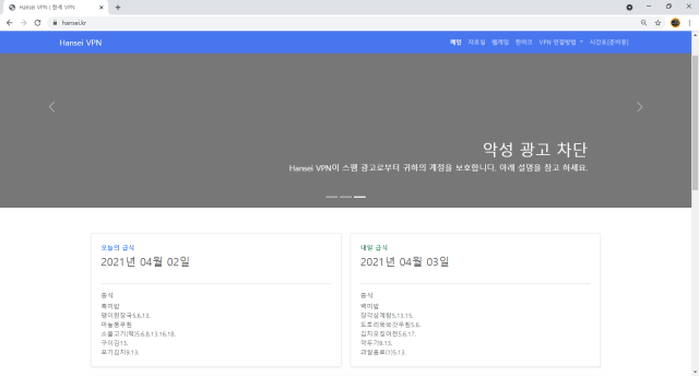 [프로젝트] 학교 무료 VPN – Hansei VPN 을 소개합니다! – Kay IT BLOG
