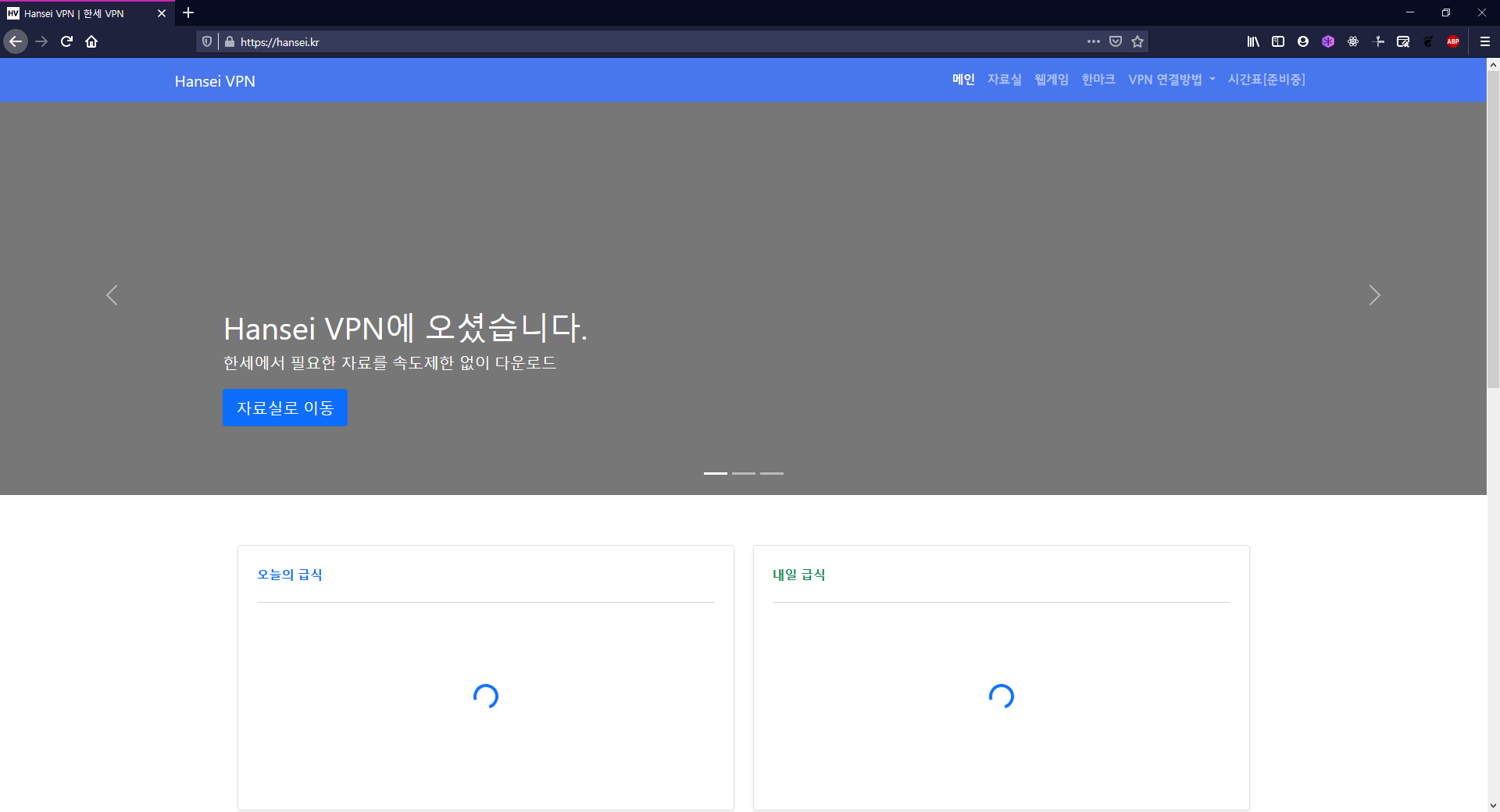 [프로젝트] 학교 무료 VPN – Hansei VPN 을 소개합니다! – Kay IT BLOG