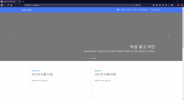 [프로젝트] 학교 무료 VPN – Hansei VPN 을 소개합니다! – Kay IT BLOG