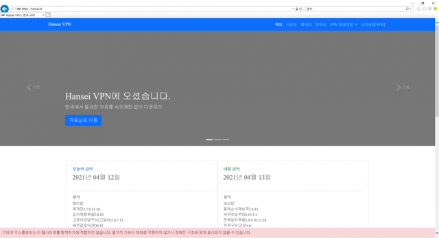 [프로젝트] 학교 무료 VPN – Hansei VPN 을 소개합니다! – Kay IT BLOG