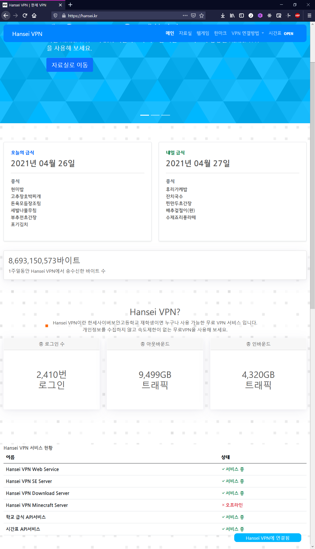 [프로젝트] 학교 무료 VPN – Hansei VPN 을 소개합니다! – Kay IT BLOG