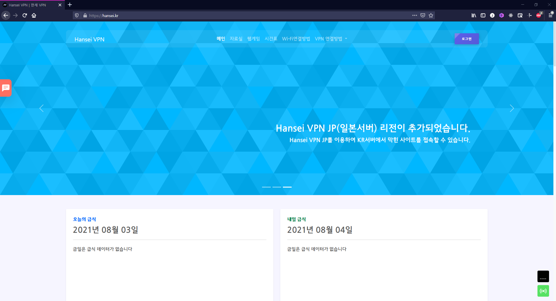 [프로젝트] 학교 무료 VPN – Hansei VPN 을 소개합니다! – Kay IT BLOG